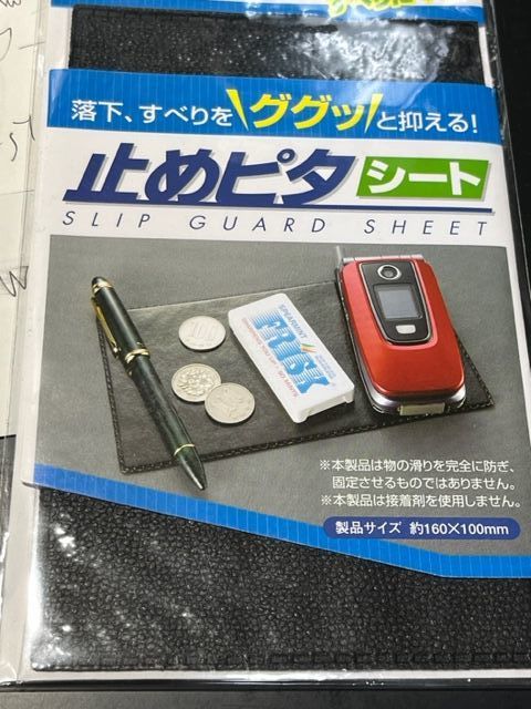 KEYの滑り止め: まぁ～いっか de JL1MWY